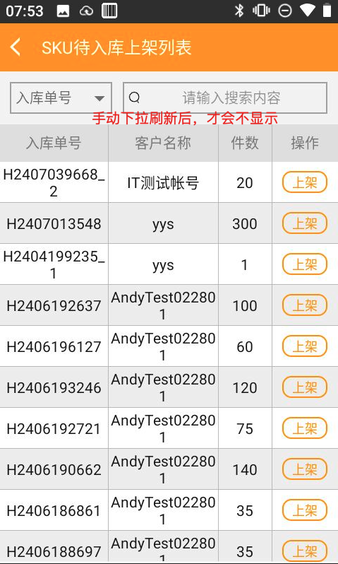 BUG #3447 【PDA-SKU入库上架】SKU入库上架完成，在“已完成入库上架”页面点击返回，返回到“SKU待入库上架列表”后，页面没有自动刷新，还会显示已上架完成的订单信息 - 物流 ...